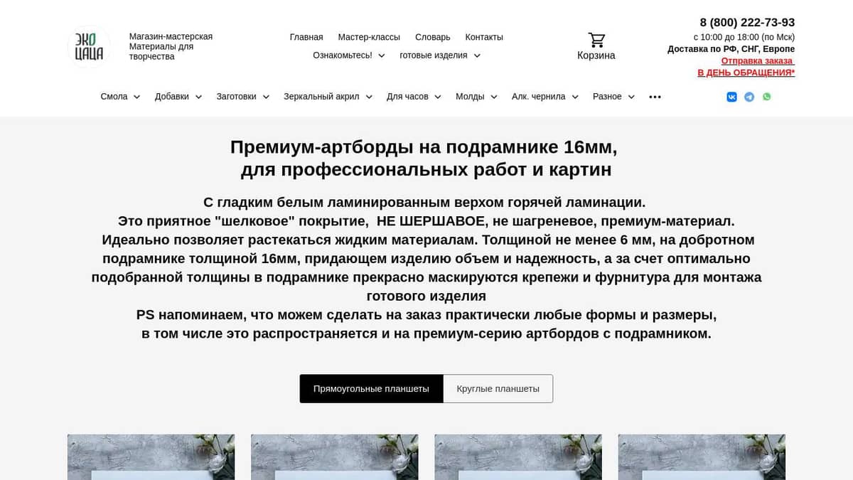 ЭкоЦаца. Артборды Премиум