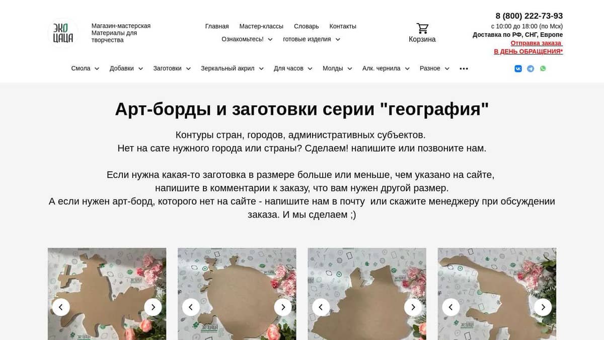 Арт-Борды и заготовки, серия "география"